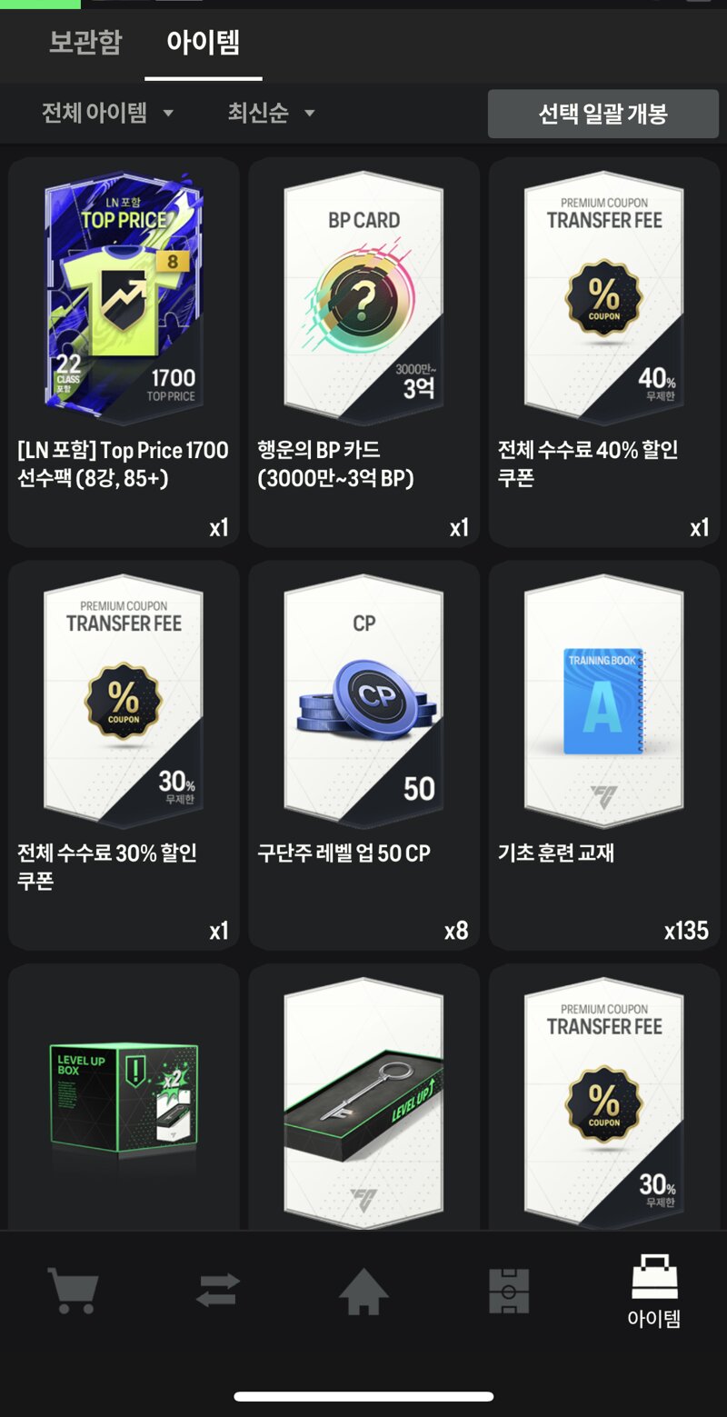 Fc 온라인 인벤 회수당하고 선수팩 새로받았다 까기싫다 ㄹㅇ Fc 온라인 인벤 득템강화 자랑 게시판