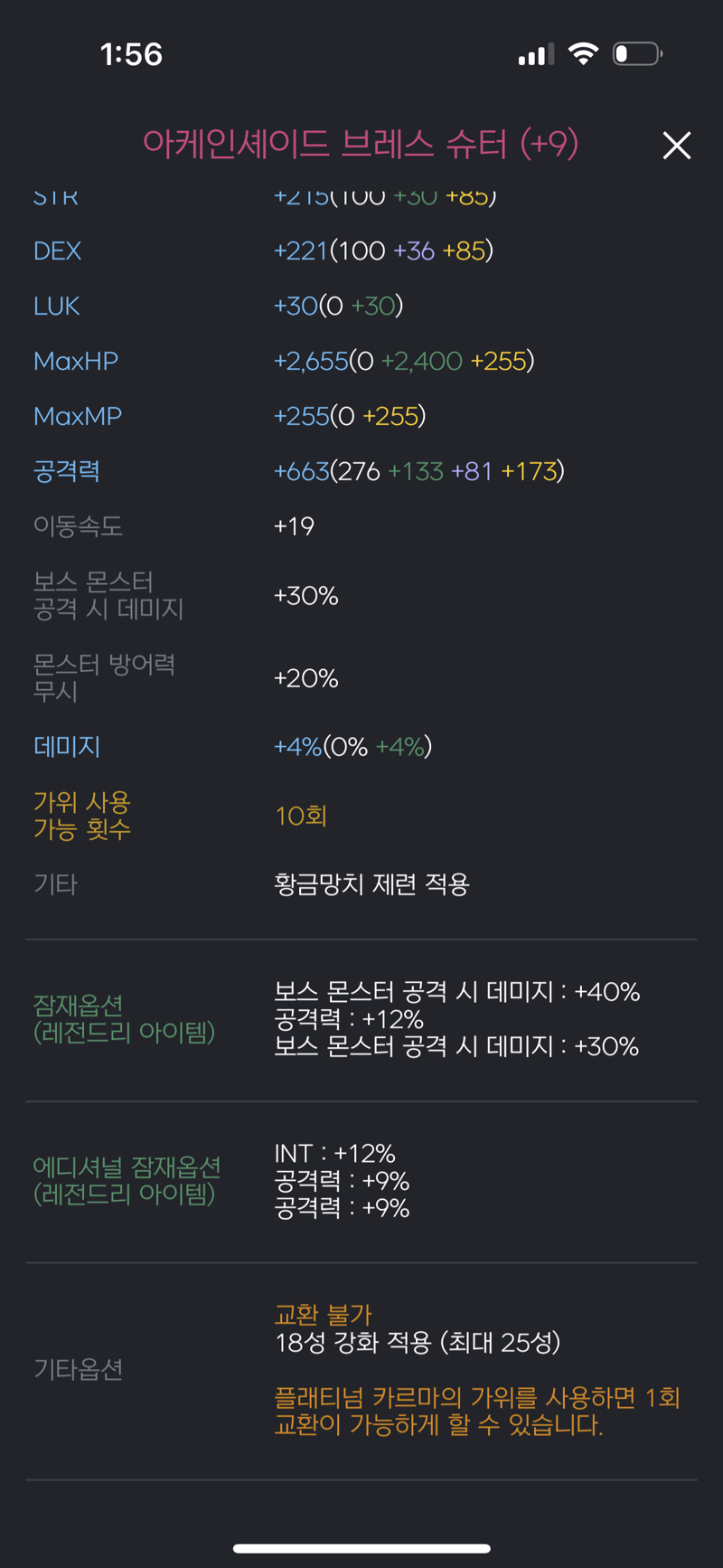 메이플스토리 인벤 레전드리 등업 첫옵 메이플스토리 인벤 궁수 직업게시판