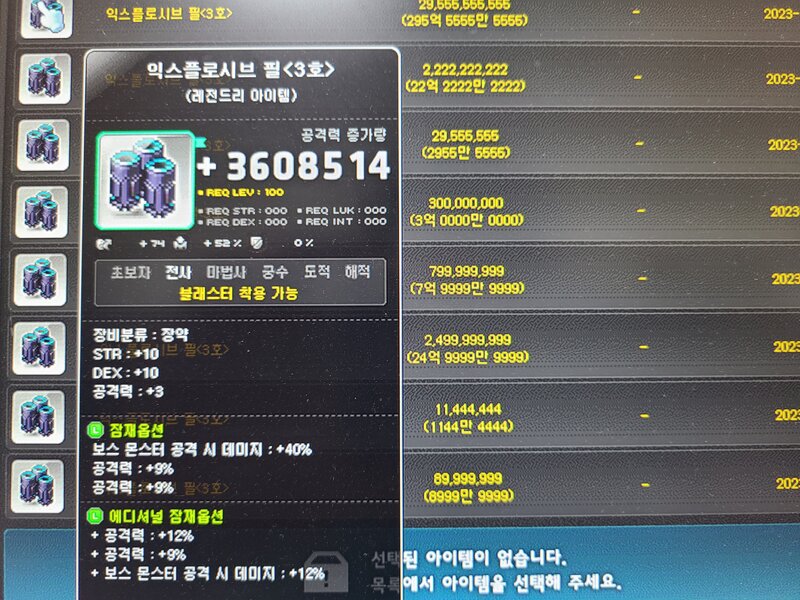 메이플스토리 인벤 블래 보조 시세즘 알려주실분 메이플스토리 인벤 전사 직업게시판