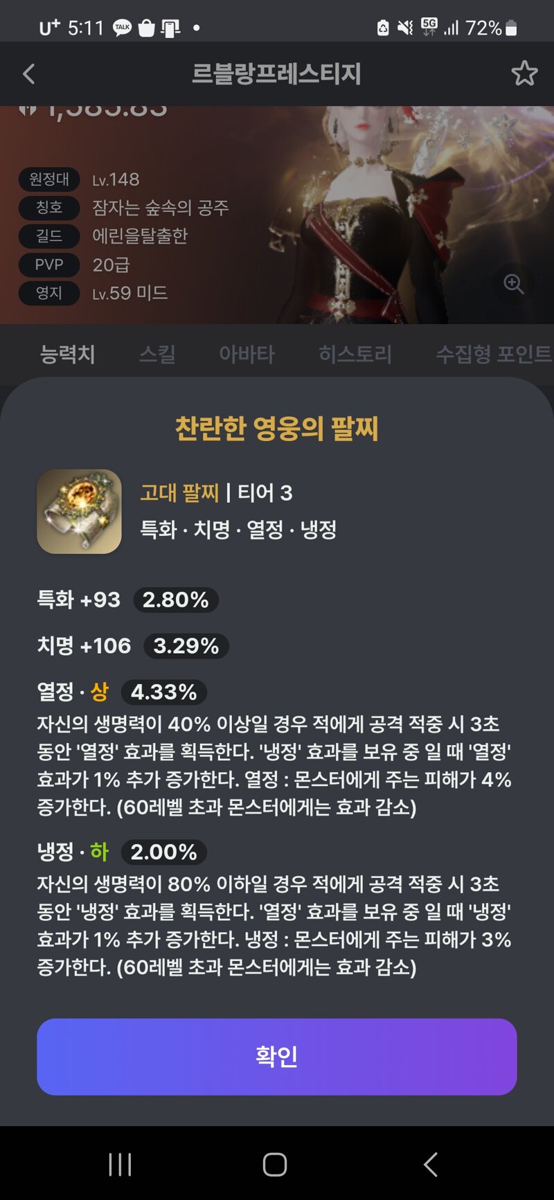 로스트아크 인벤 소서 팔찌인데 로스트아크 인벤 소울이터 게시판