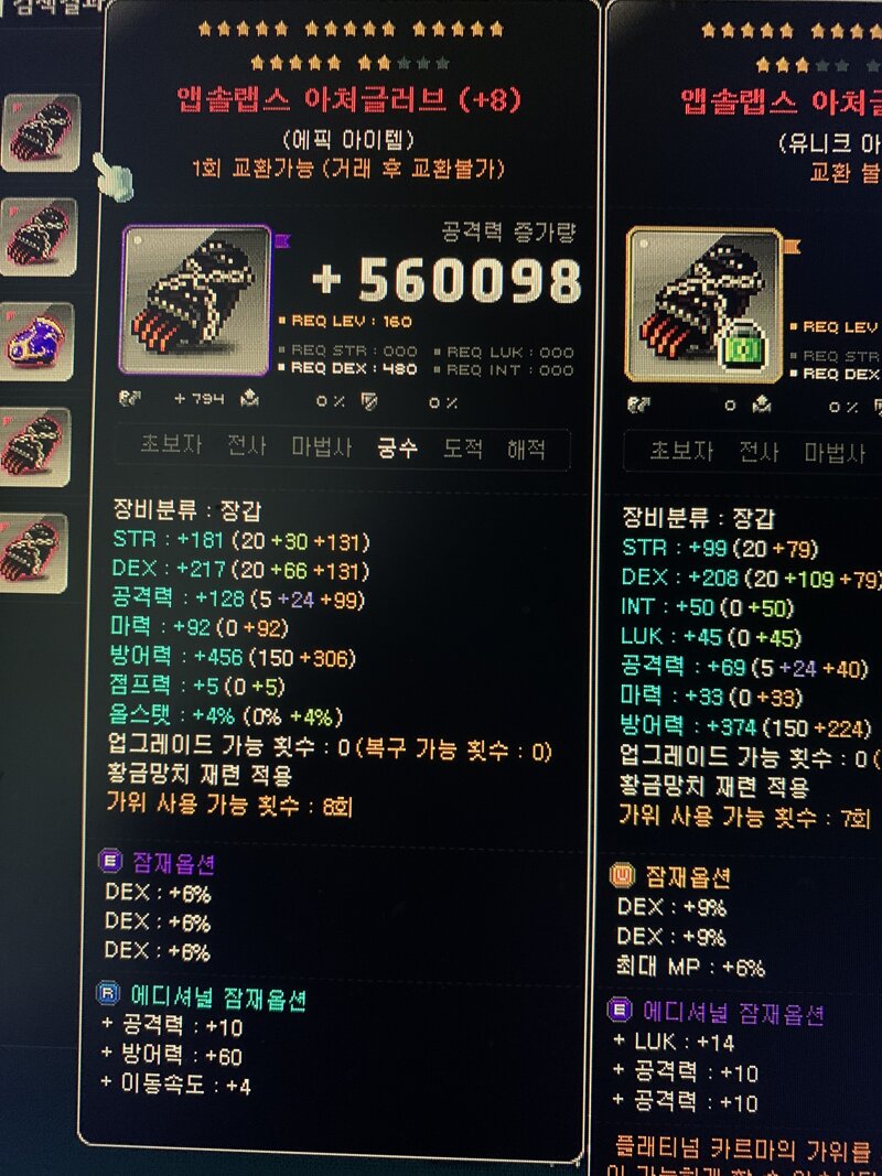 메이플스토리 인벤 앱솔장갑 80억 어떰 메이플스토리 인벤 자유게시판