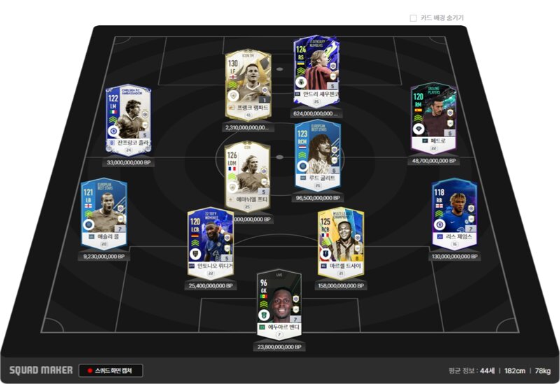 Fc 온라인 인벤 서민첼시 팀 좀 봐주세요 Fc 온라인 인벤 팀전술 평가 상담 게시판