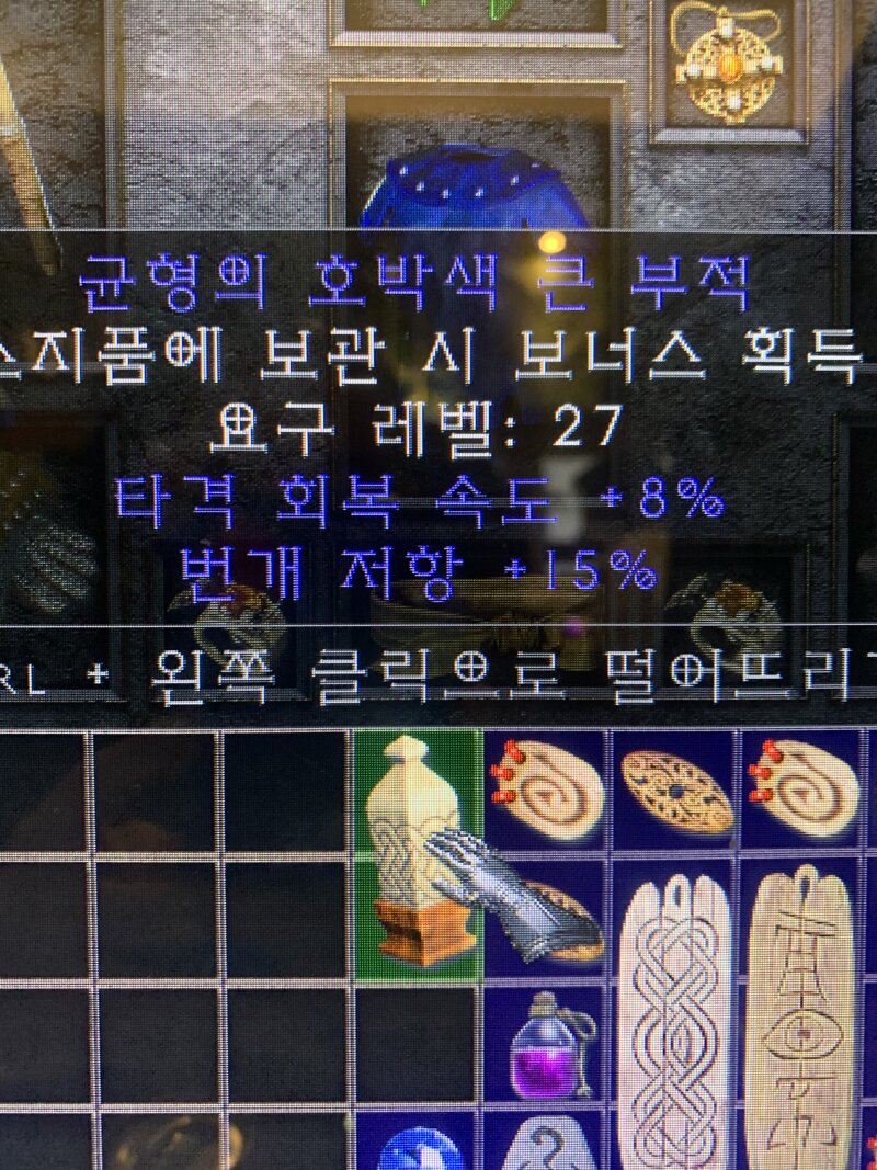 요고 득템인가요 디아블로2 자유 게시판 디아블로2 인벤