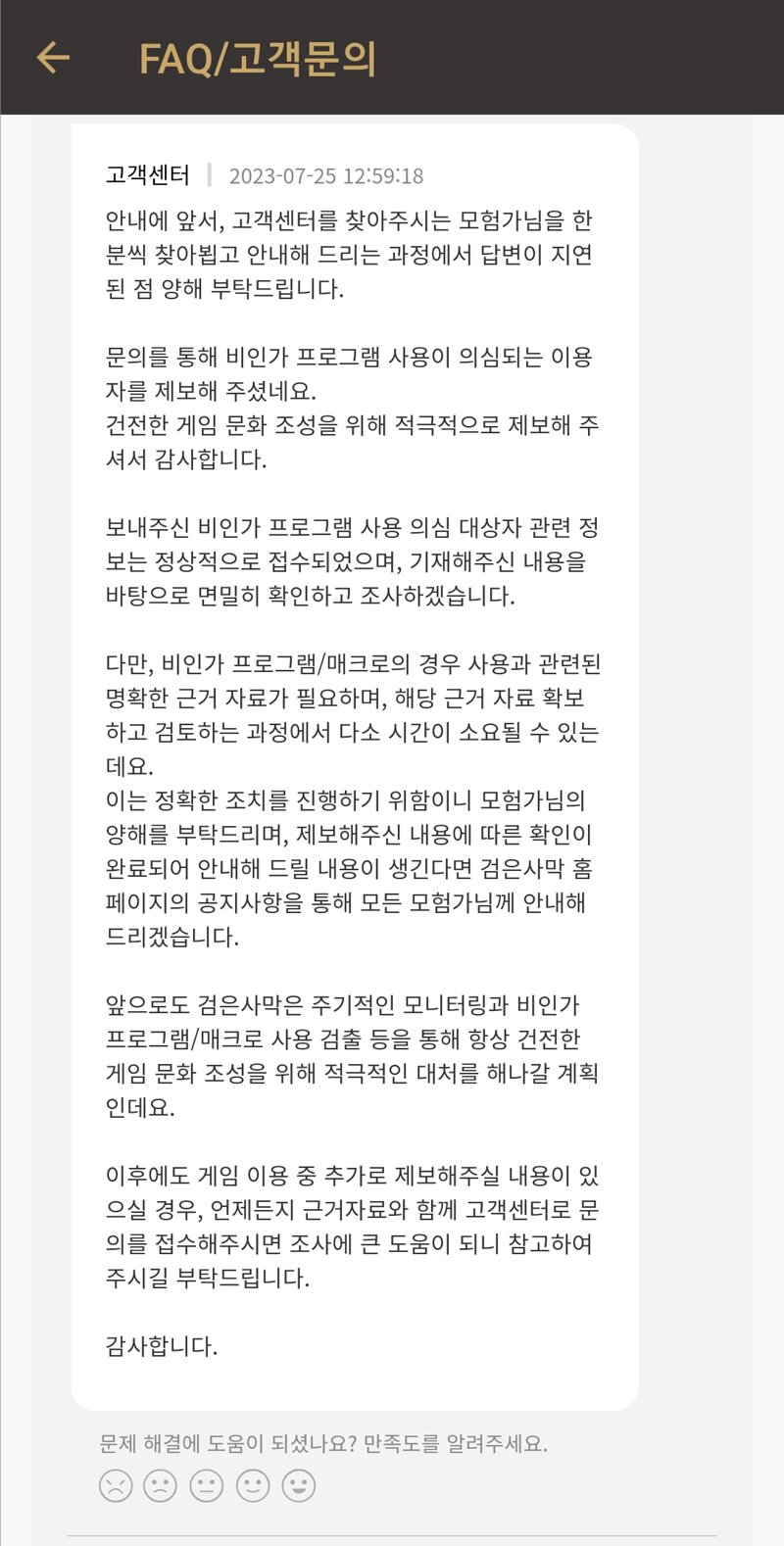 검은사막 커뮤니티 화제 매크로신고 Gm답변 왜 사람 차별하냐 Vortex Gaming