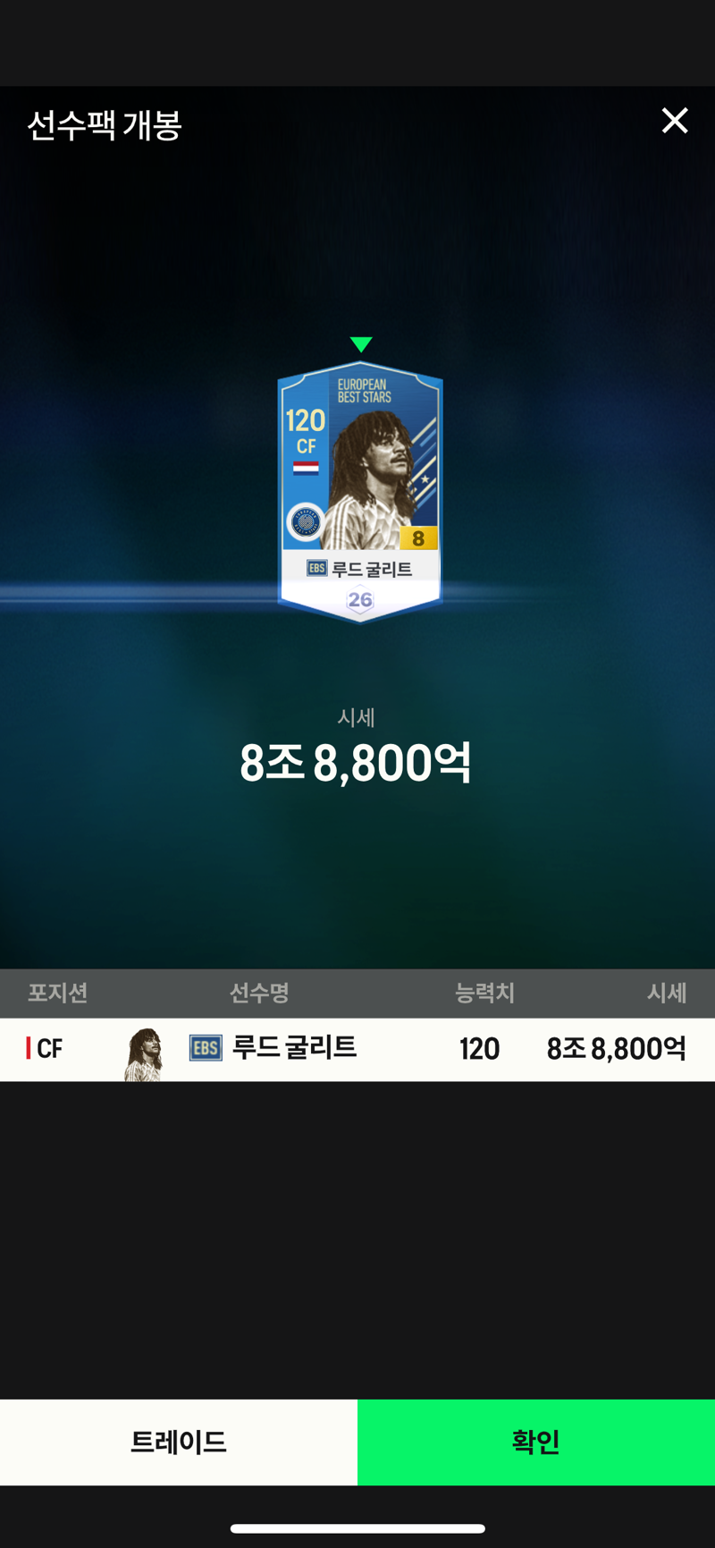 Fc 온라인 인벤 마일리지 최종보상 조 단위 첨 뜨는데 이게 몇조야 Fc 온라인 인벤 득템강화 자랑 게시판