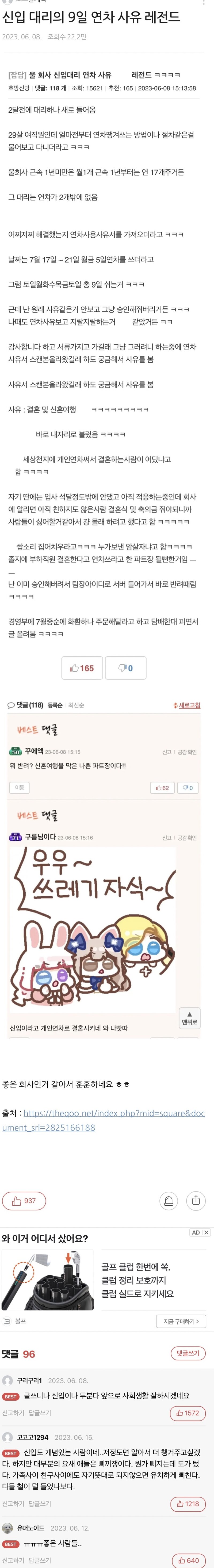 네이버 역수입 신입 대리의 9일 연차 사유 레전드 볼텍스 게이밍