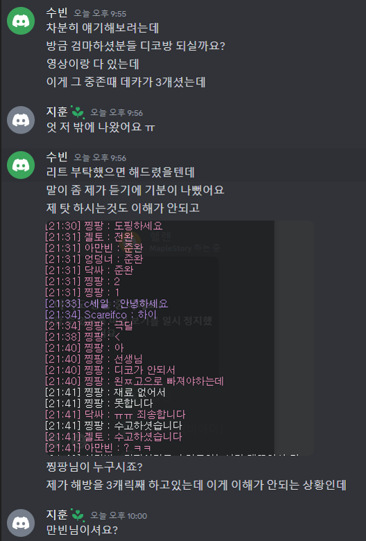 메이플스토리 리부트섭 이슈 검마 강제중단 Playlist 길드에게 정중한 사과를 받고싶습니다 Vortex Gaming