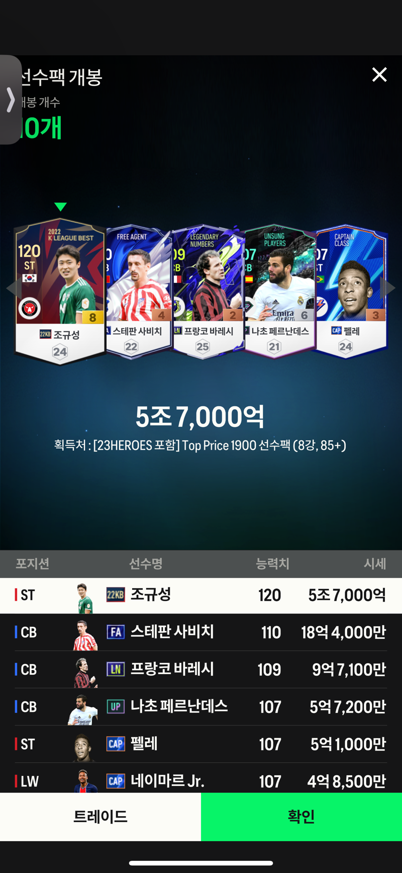 Fc 온라인 인벤 이거 잘뜬건가요ㅠㅠ Fc 온라인 인벤 득템강화 자랑 게시판
