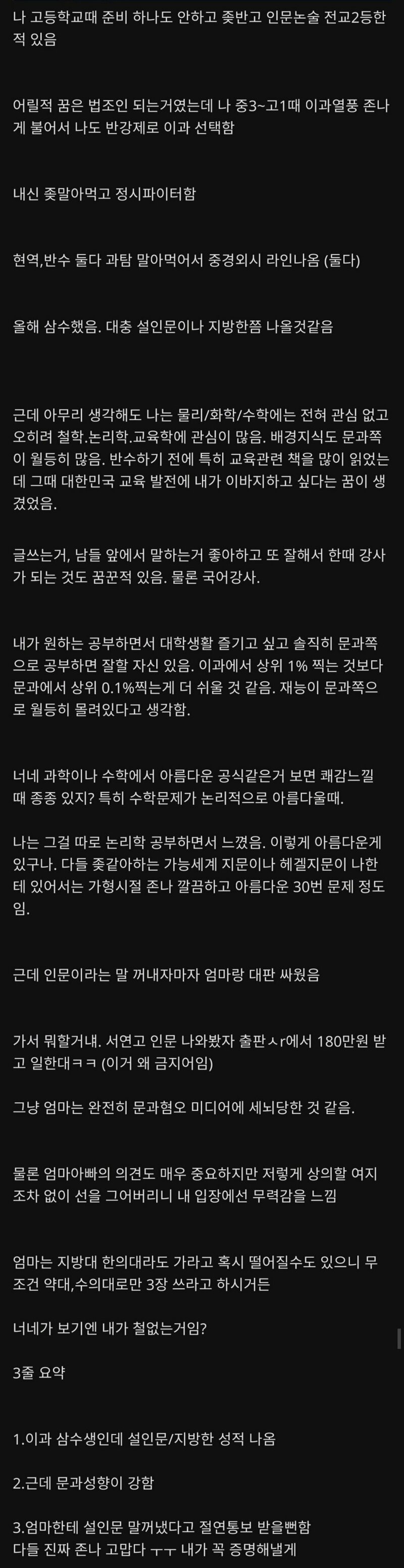 오픈 이슈 갤러리 서울대 가겠다고 했다가 엄마한테 절연 통보 받은 디시인 Vortex Gaming