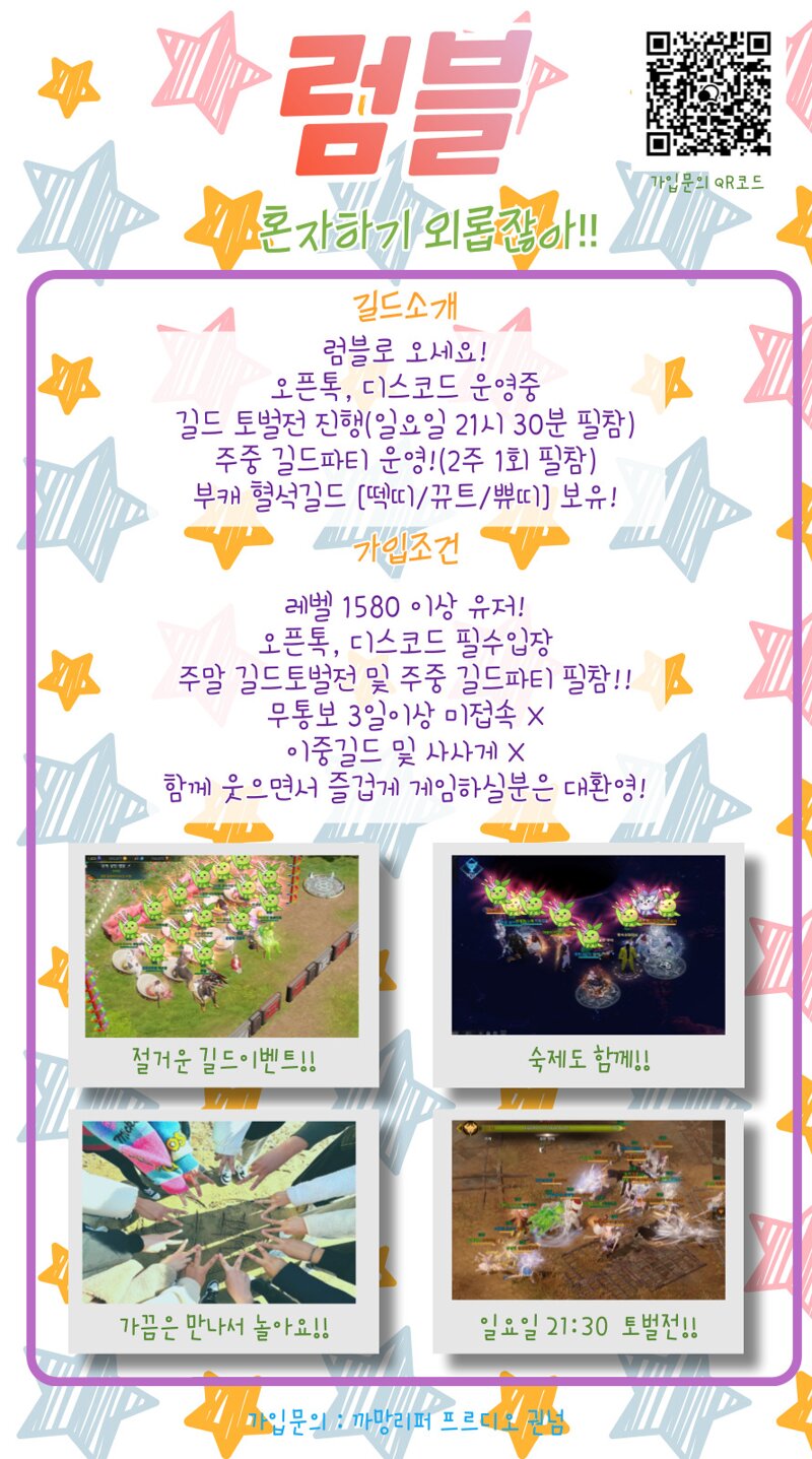로스트아크 인벤 Lv25 어서와 럼블 신규길드원 대모집 로스트아크 인벤 길드 찾기모집 게시판