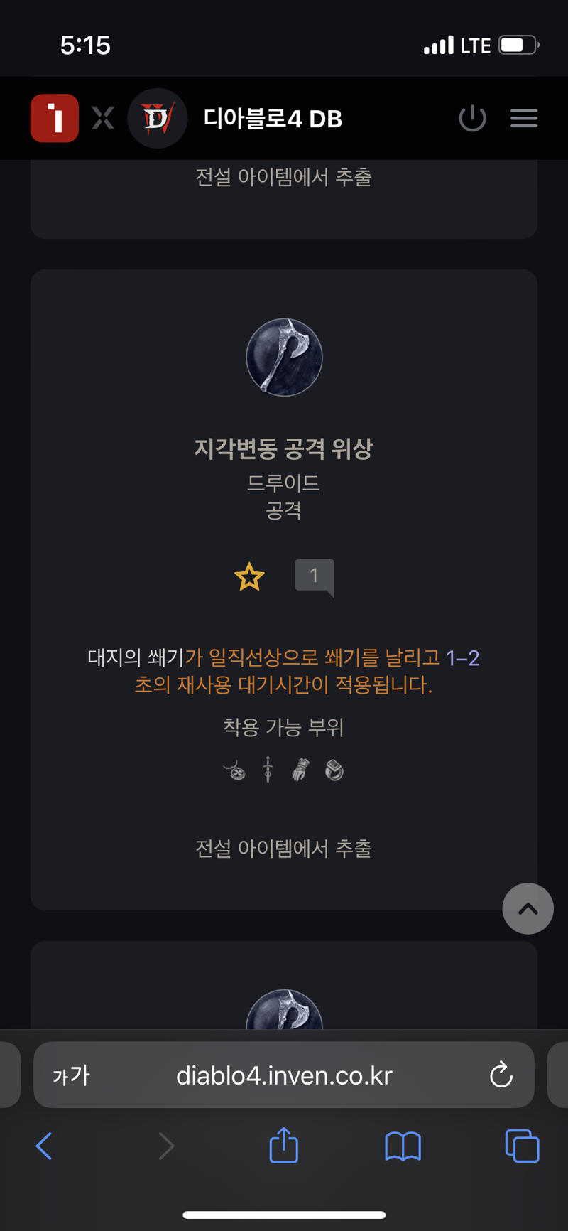 디아블로4 인벤 지각변동 위상 재감 적용여부 디아블로4 인벤 드루이드 게시판