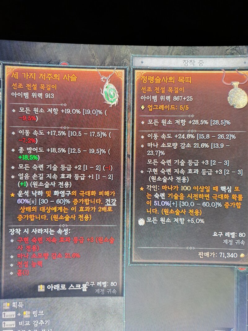 디아블로4 인벤 목걸이 졸업 가능한가요 디아블로4 인벤 원소술사 게시판