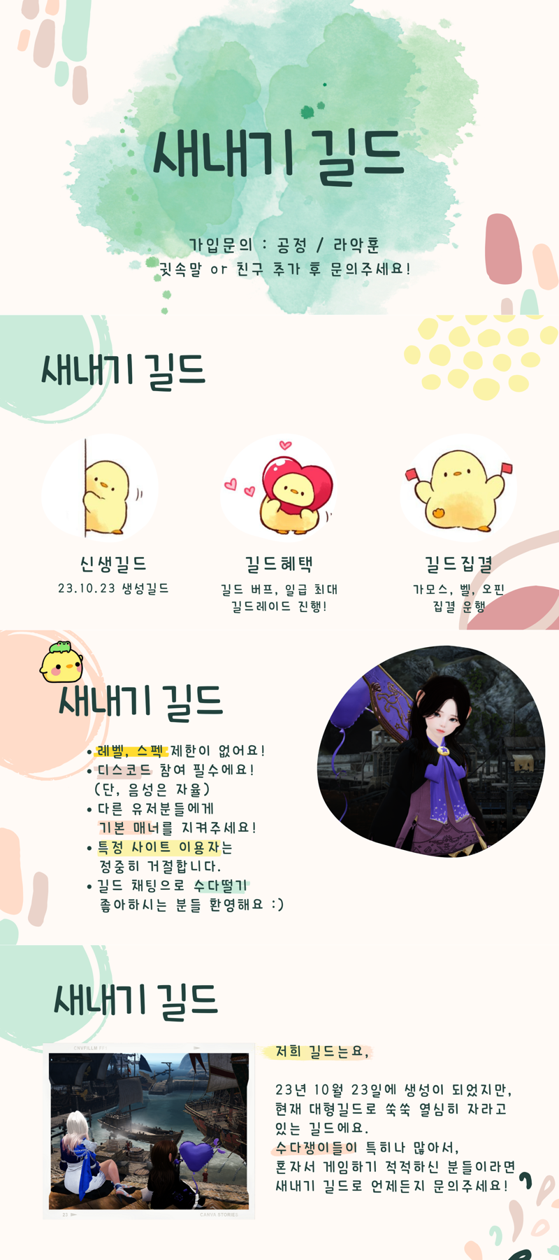 검은사막 인벤 신생 초식 대형 ☘️☘️새내기☘️☘️ 길드원 모집합니다 검은사막 인벤 길드홍보 게시판