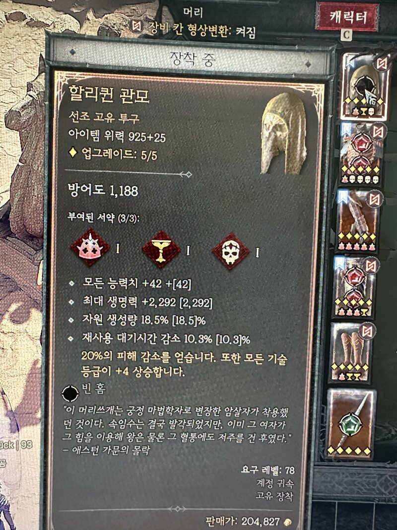 디아블로4 인벤 샤코 한아비 득템 디아블로4 인벤 자유 게시판