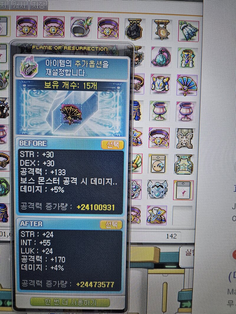 메이플스토리 인벤 무기 추옵 두개중에 뭐가 좋을까요 메이플스토리 인벤 도적 직업게시판
