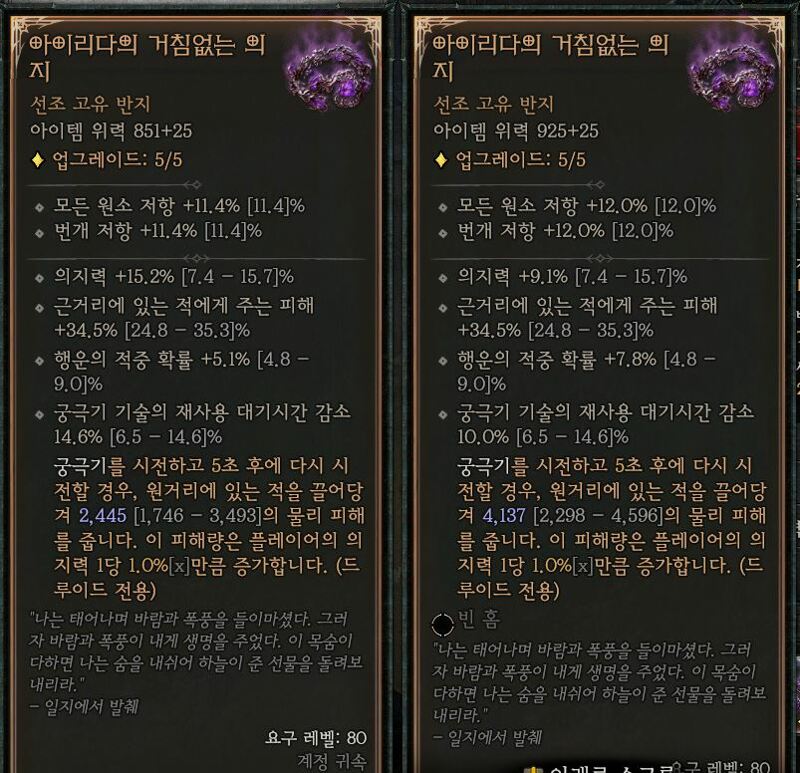 디아블로4 인벤 바르샨 반지 어느게 좋아 보이나요 디아블로4 인벤 드루이드 게시판