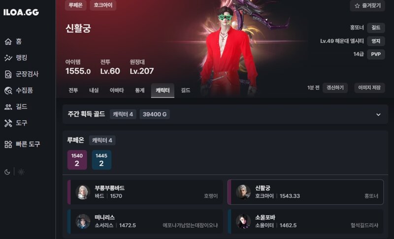 로스트아크 인벤 루페온 원대렙 207 호크아이 신활궁 사사게 인기스타 숙코 박제 로스트아크 인벤 서버 사건사고 게시판