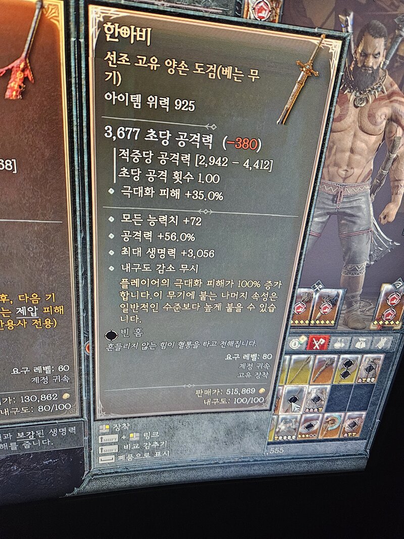디아블로4 인벤 이 한아비 좋나요 디아블로4 인벤 자유 게시판