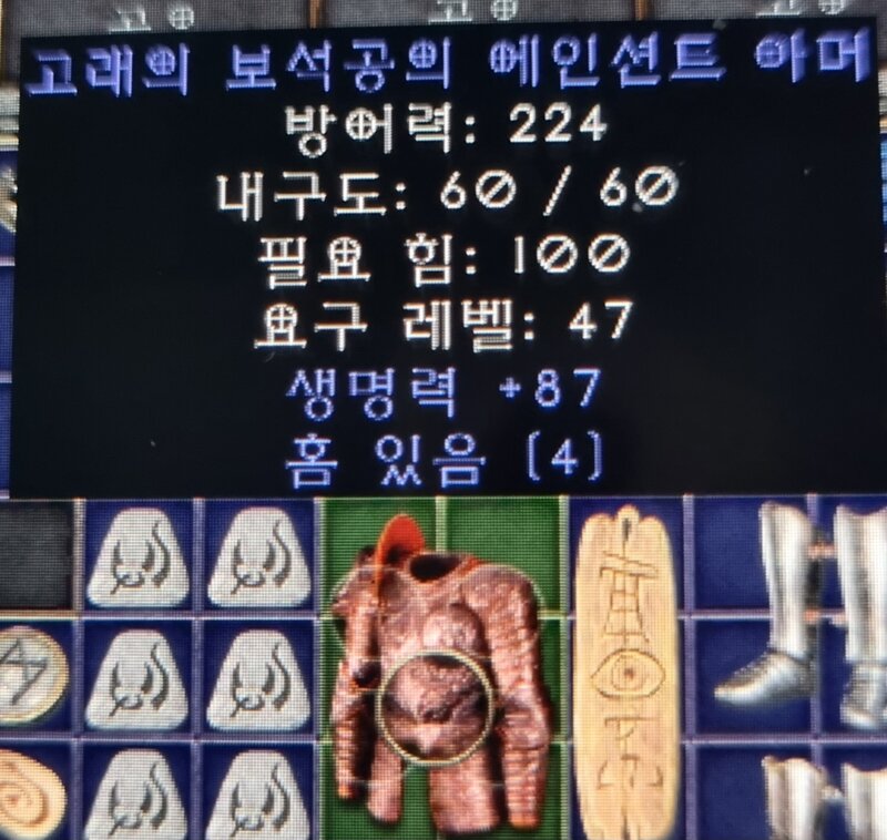 이 갑옷 수치 이정도면 쓰일까요 디아블로2 득템and자랑 게시판 디아블로2 인벤