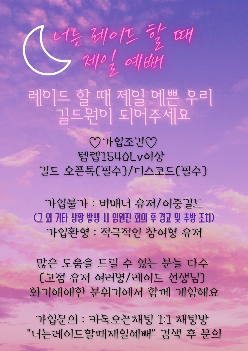 로스트아크 인벤 ⭐️ ️너는레이드할때제일예뻐 ️⭐️ 길드원 모집합니다 로스트아크 인벤 길드 찾기모집 게시판