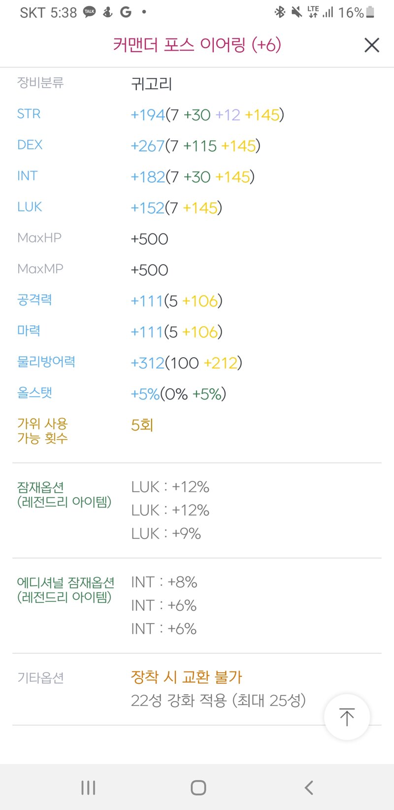 메이플스토리 인벤 형들 이건 위 돌리는게 맞지 메이플스토리 인벤 자유게시판