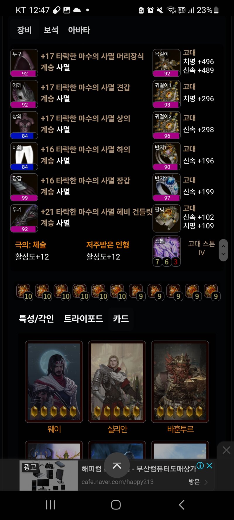 로스트아크 인벤 노말 카멘 갈수 있는 스펙인가요 로스트아크 인벤 질문과 답변 게시판