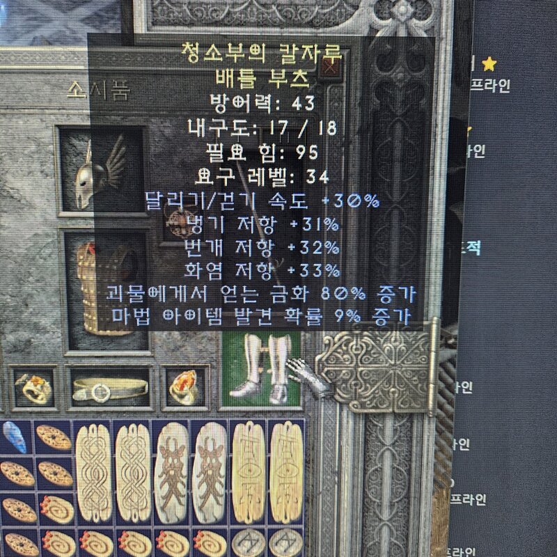 신발감정좀요 스탠입니다 디아블로2 득템and자랑 게시판 디아블로2 인벤