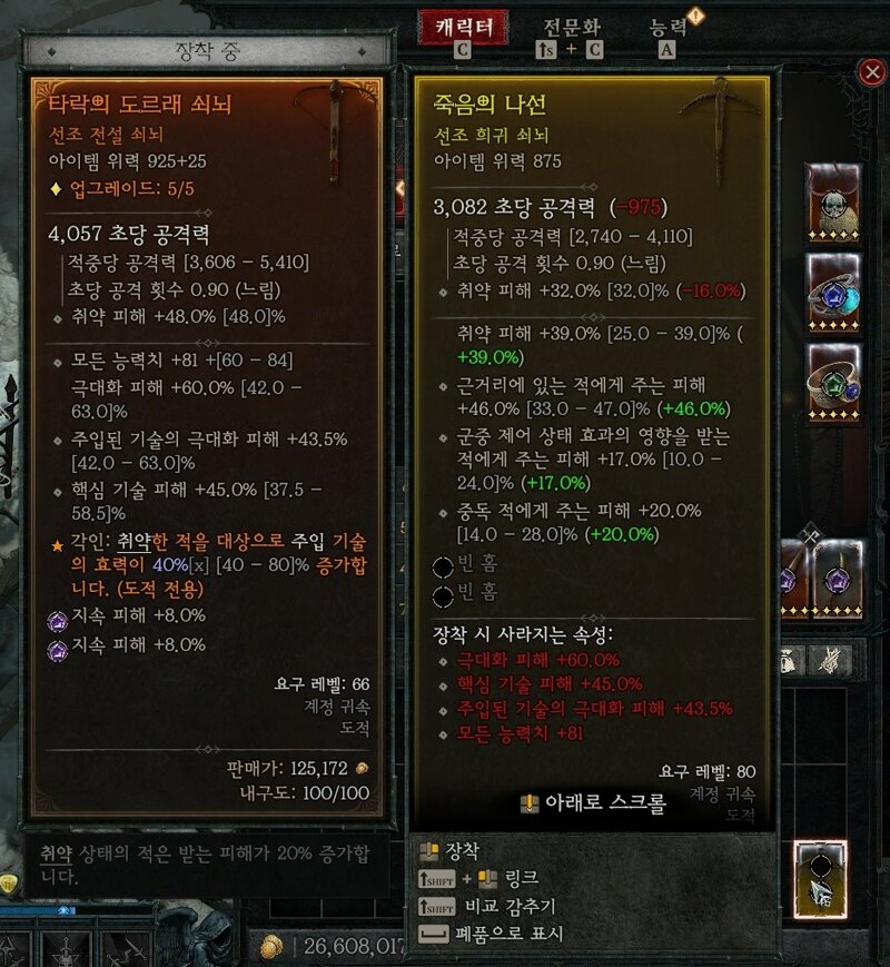 디아블로4 인벤 회칼 쇠뇌는 어떤게 나을까요 디아블로4 인벤 도적 게시판