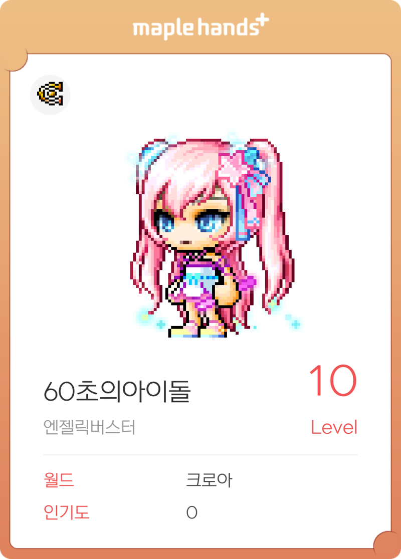 메이플스토리 인벤 이벤트템만 적당히 섞은 엔버 코디 메이플스토리 인벤 코디득템스크린샷 게시판