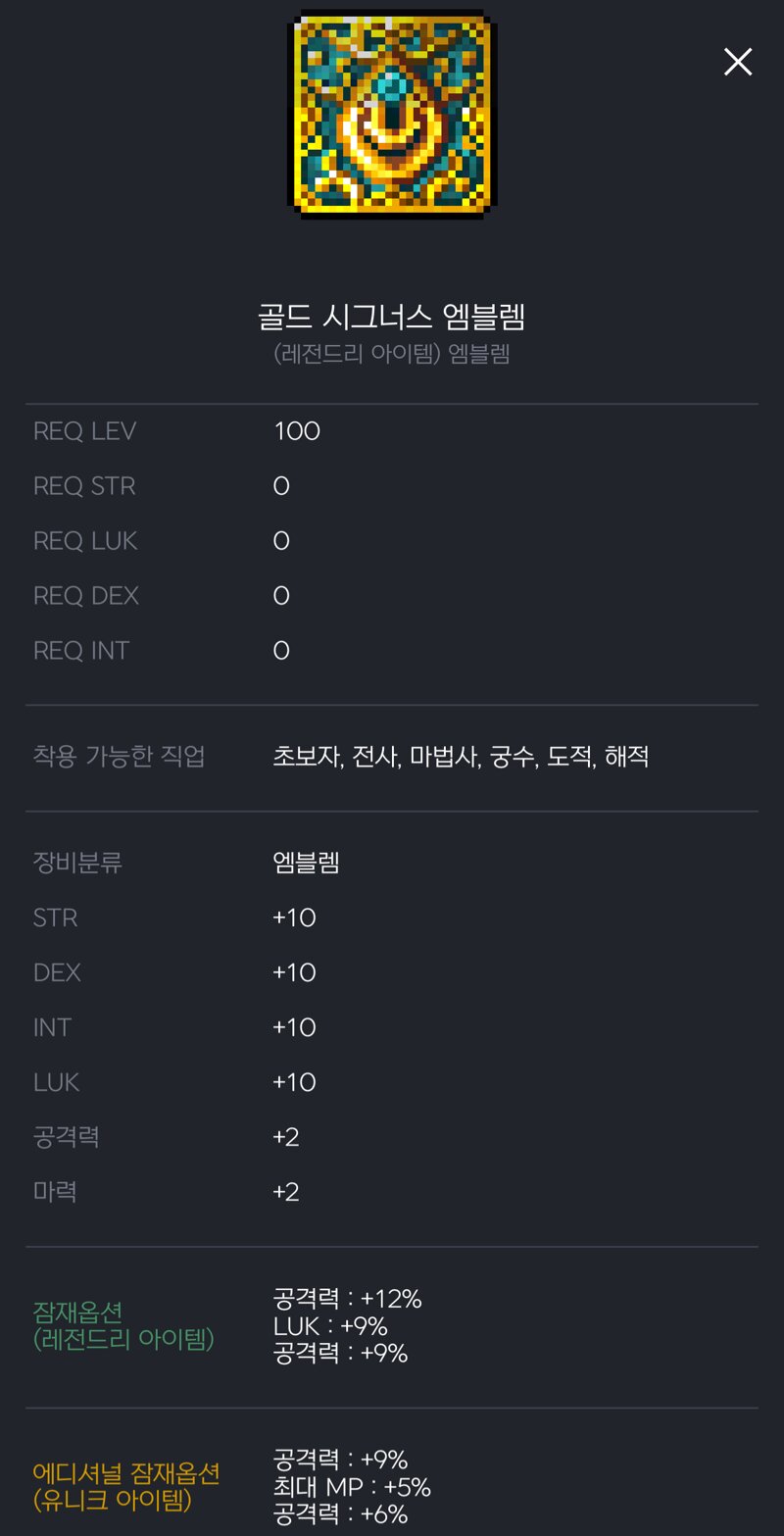 메이플스토리 인벤 메린이 엠블렘 직작 후기 메이플스토리 인벤 자유게시판