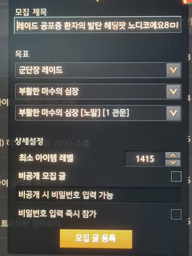 로스트아크 인벤 레이드 공포증이 공대장해도 되나요 로스트아크 인벤 자유 게시판
