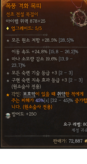 디아블로4 인벤 목걸이 마부 이속 이제는 멈춰야겠죠 디아블로4 인벤 원소술사 게시판