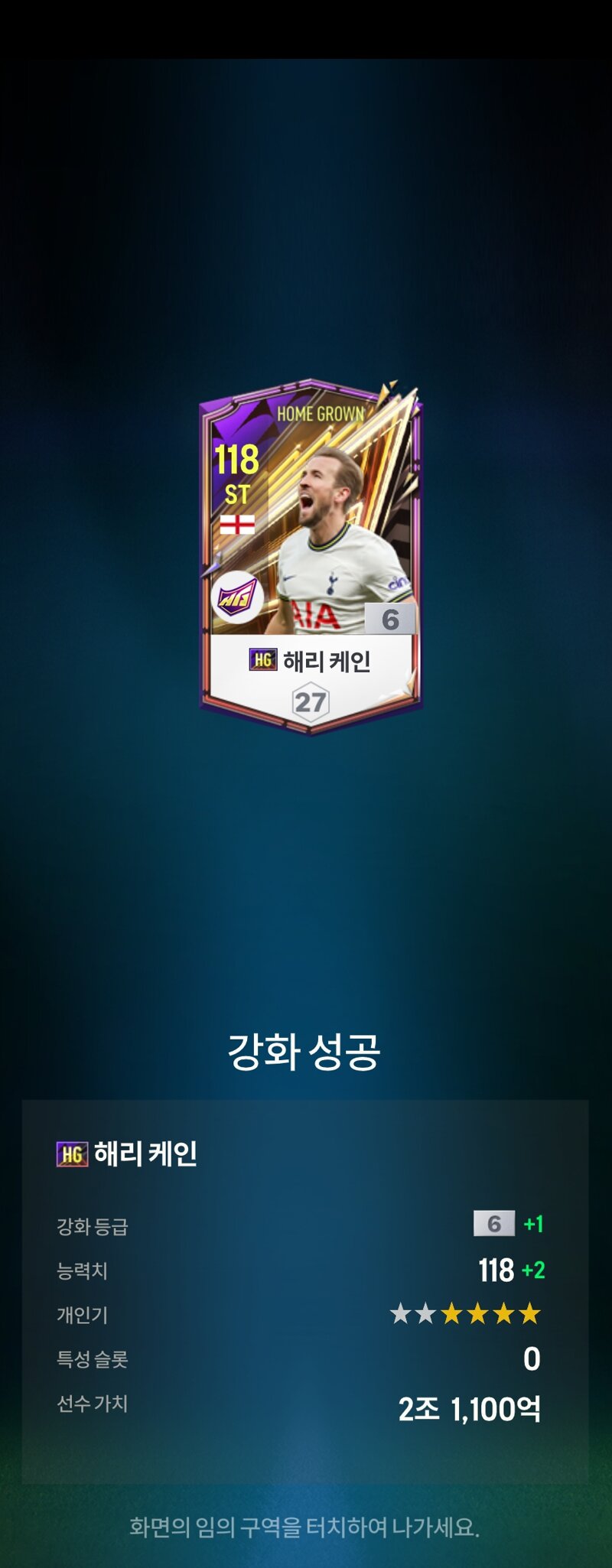 Fc 온라인 인벤 케인 실사용목적으로 붙임 Fc 온라인 인벤 득템강화 자랑 게시판