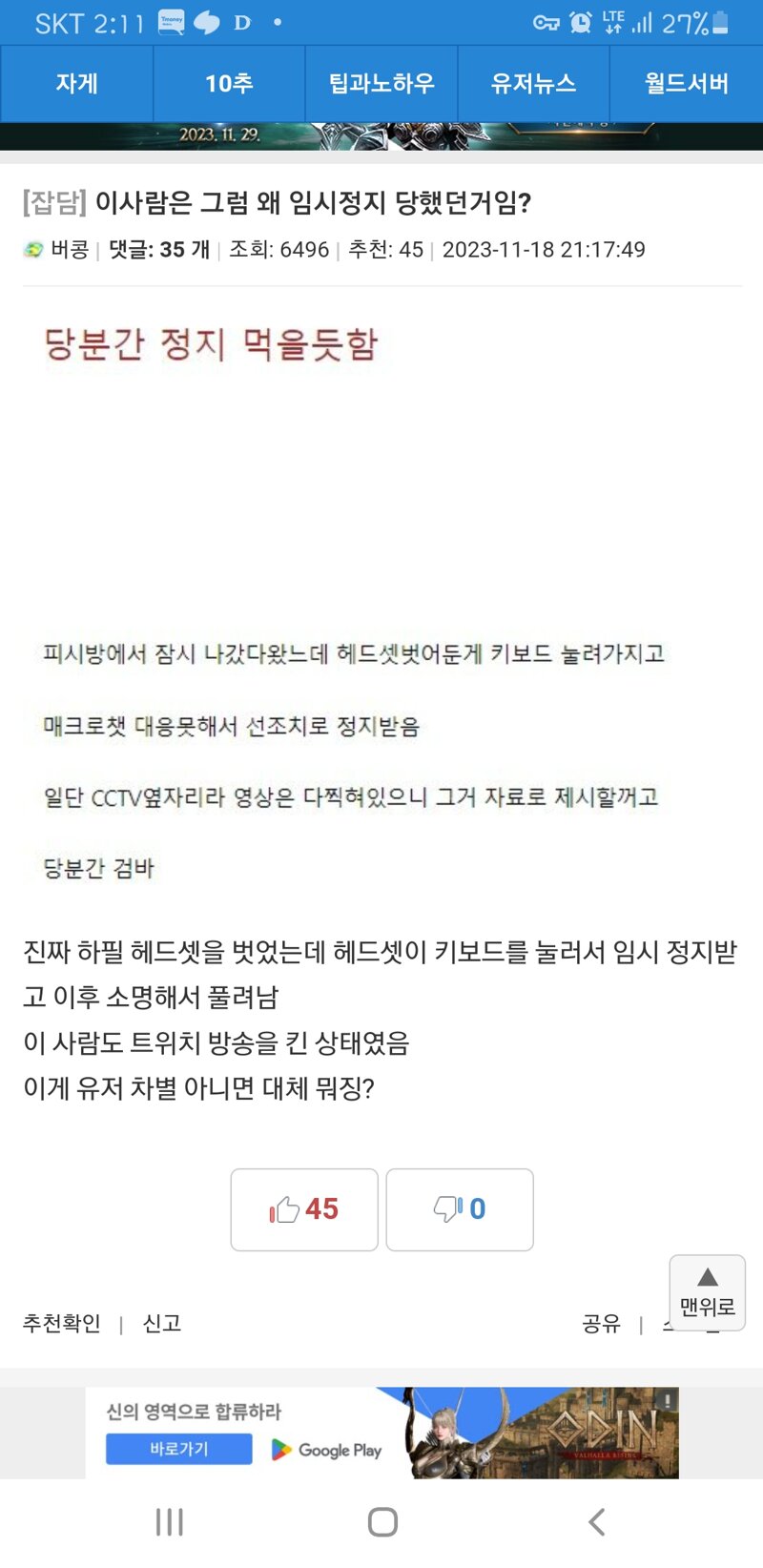 검은사막 커뮤니티 화제 근데 난 이번 매크로 욕해도 되잖아 Vortex Gaming