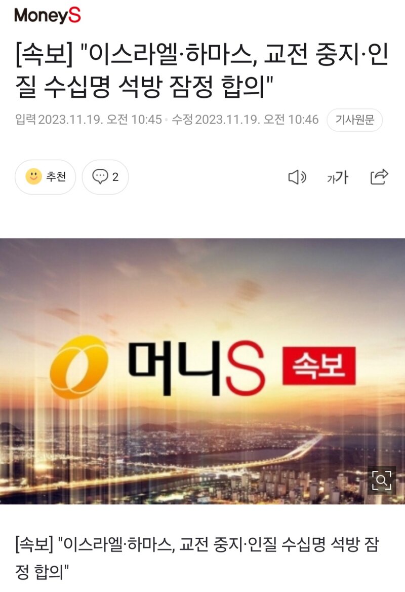 속보 이스라엘·하마스 교전 중지·인질 수십명 석방 잠정 합의 오픈이슈갤러리 인벤