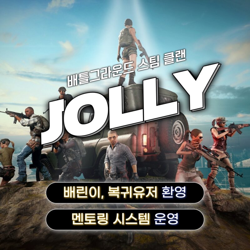 배틀그라운드 인벤 ⭐ Jolly ⭐ 남녀 01이상 일반전 클랜 단톡x 직장인 백수 환영 Lv15 배틀그라운드