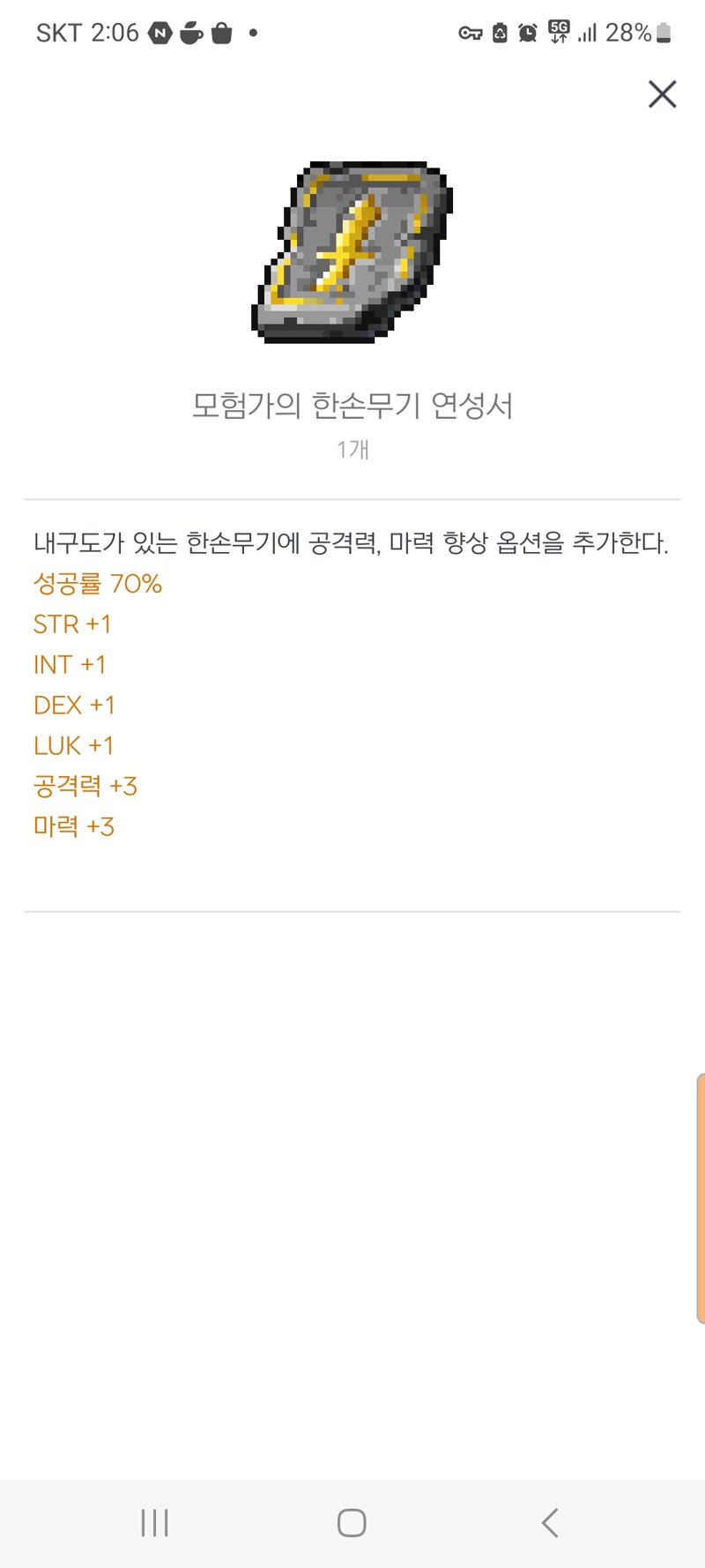 메이플스토리 인벤 이거 희귀템인가요 메이플스토리 인벤 자유게시판