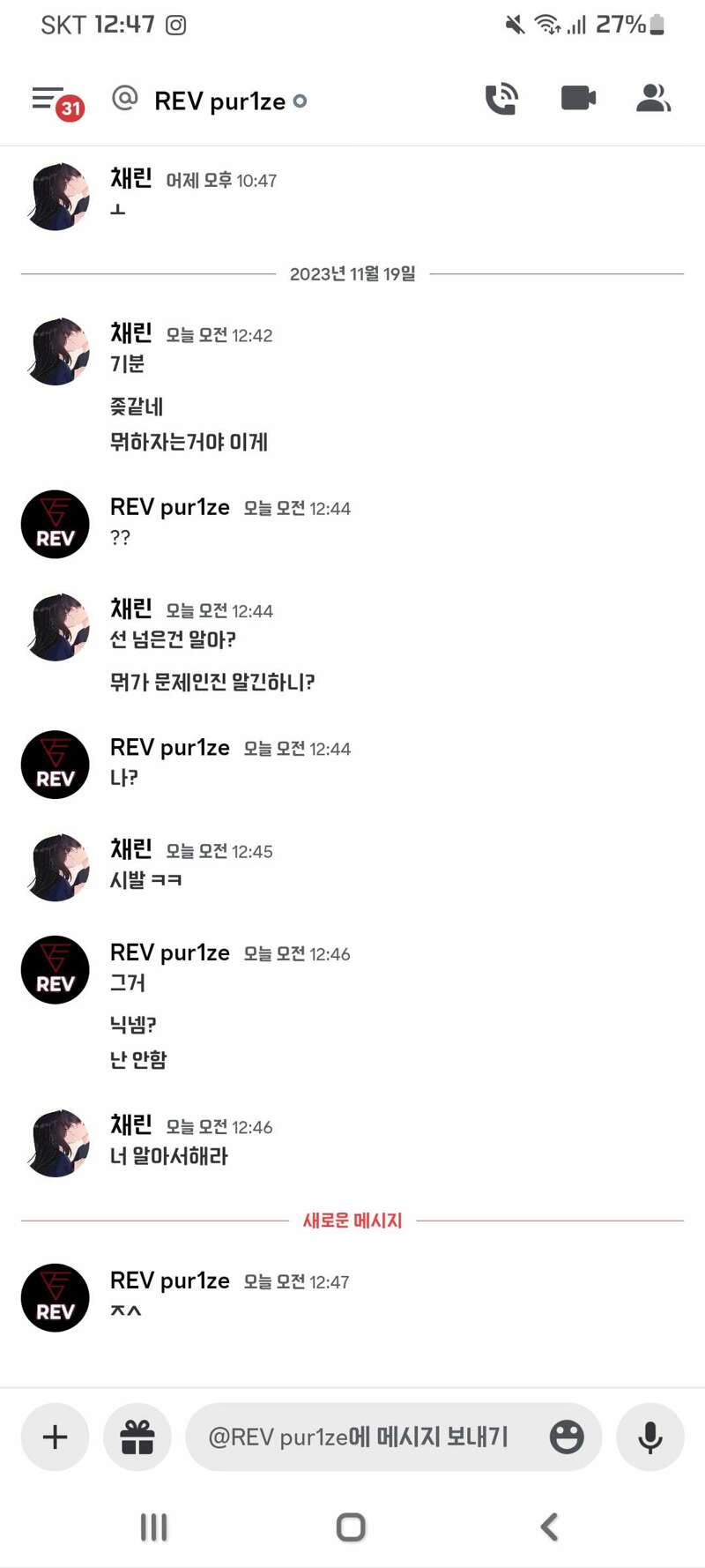 발로란트 인벤 Rev 클랜에 대해서 고발합니다 발로란트 커뮤니티 게시판
