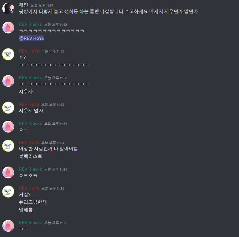 발로란트 인벤 Rev 클랜에 대해서 고발합니다 발로란트 커뮤니티 게시판