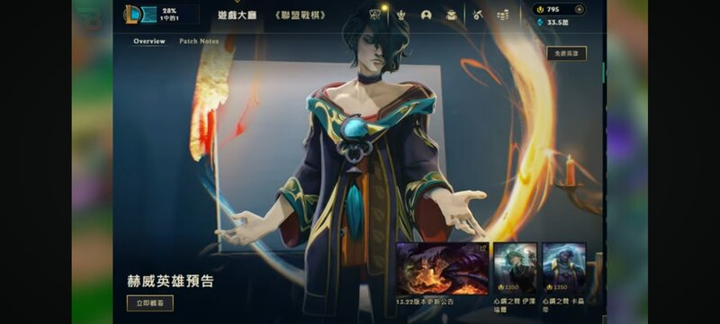 리그오브레전드 인벤 신규 챔피언 흐웨이 외형유출 Lol 실시간 유저 정보 게시판