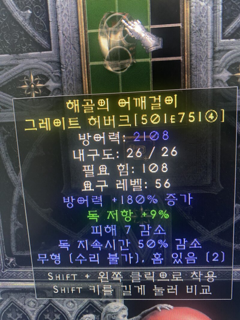 스탠 레어갑빠 시세가 있을까요 디아블로2 득템and자랑 게시판 디아블로2 인벤