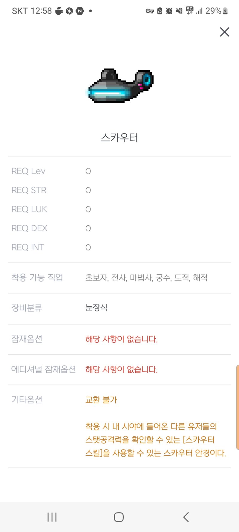 메이플스토리 인벤 이거 희귀템임 메이플스토리 인벤 자유게시판