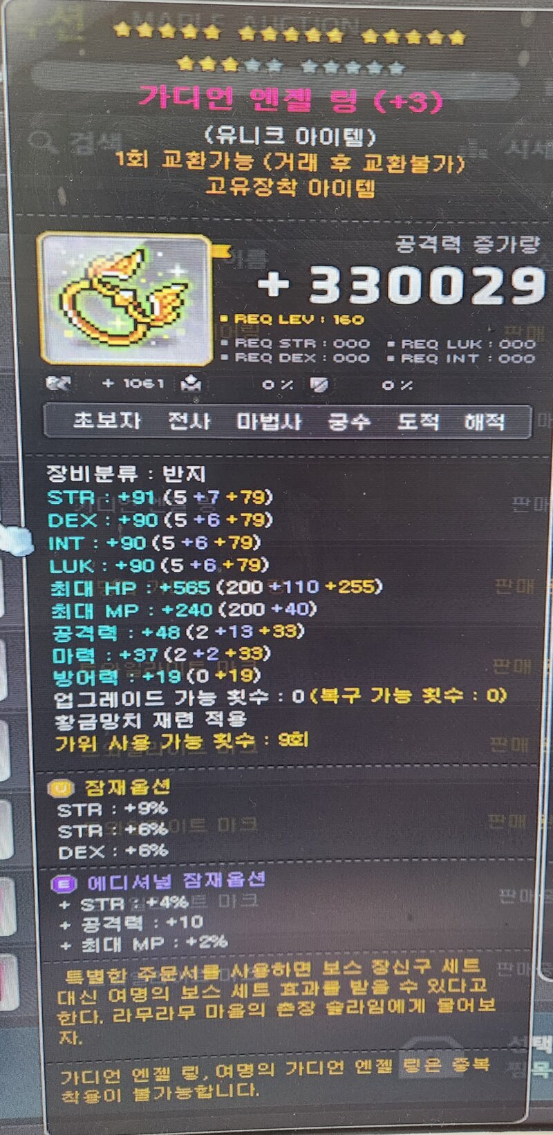 메이플스토리 인벤 가엔링 가격 메이플스토리 인벤 질문과 답변 게시판