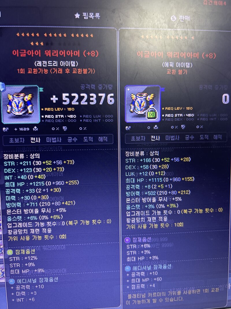 메이플스토리 인벤 문신템 질문 메이플스토리 인벤 전사 직업게시판