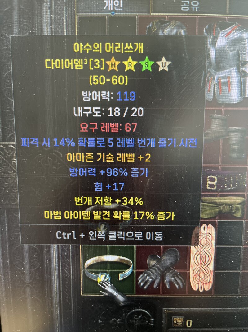 다이어뎀 질문드립니다 디아블로2 자유 게시판 디아블로2 인벤