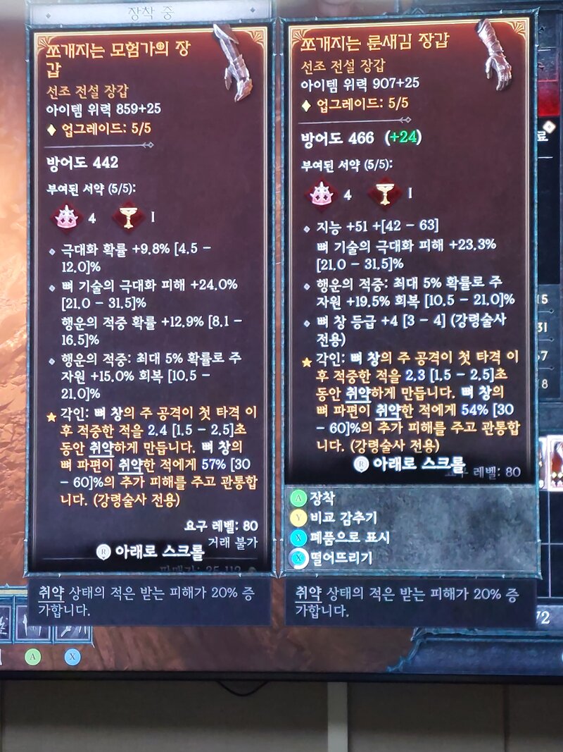 디아블로4 인벤 이둘중 어떤걸 끼는게 좋을까요 디아블로4 인벤 강령술사 게시판
