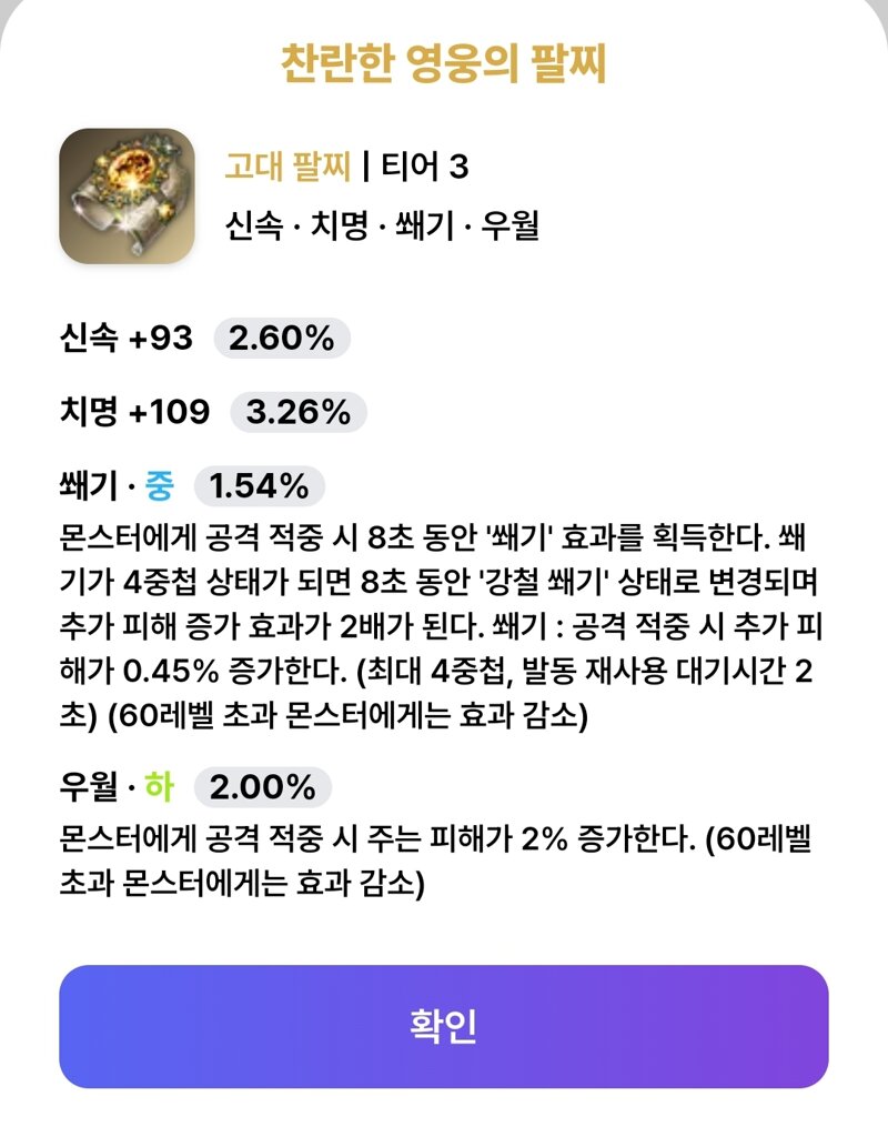 로스트아크 인벤 그믐 팔찌 질문 로스트아크 인벤 소울이터 게시판