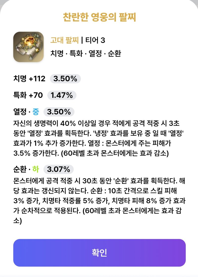 로스트아크 인벤 선생님들 팔찌질문있습니다 로스트아크 인벤 디스트로이어 게시판