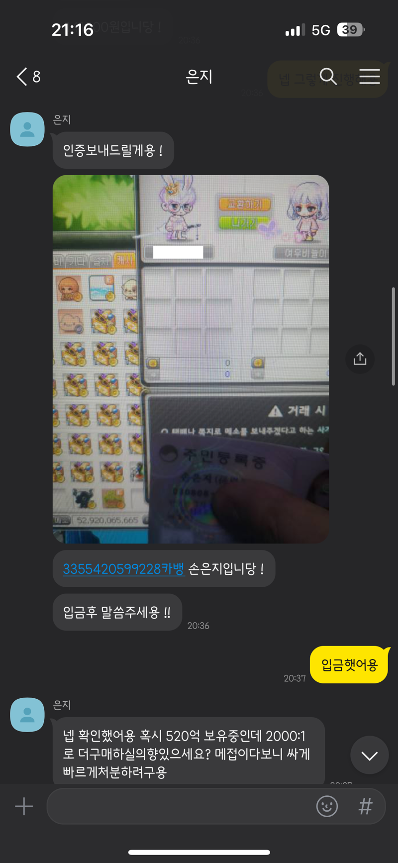 메이플스토리 인벤 메이플 물통 사기꾼 손은지 박제 메이플스토리 인벤 자유게시판