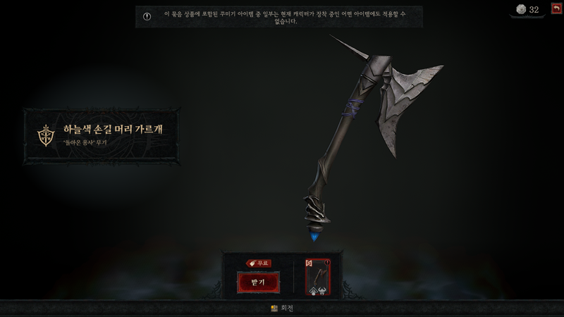 디아블로4 인벤 상점에 한손도끼 무료 스킨 떳네요 디아블로4 인벤 야만용사 게시판